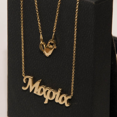 Maria Name Necklace, YOUR CUSTOM NAME, Greek Maria Name, Gold Name ...