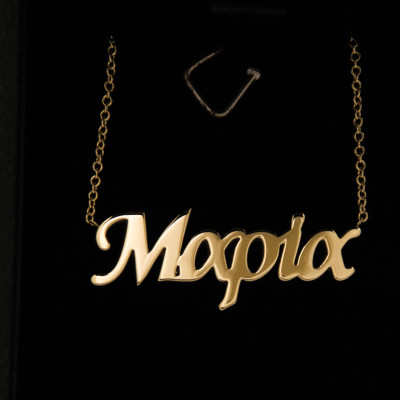 Maria Name Necklace, YOUR CUSTOM NAME, Greek Maria Name, Gold Name ...